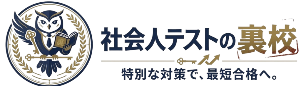 SPI練習問題・例題 全451問ジャンル別まとめ【無料・解き方のコツ付き】| 社会人テストの裏校