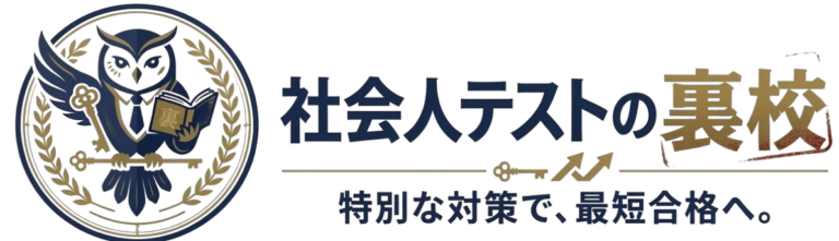 【論理推論】「数学が得意な生徒は全員、理科も得意である」が真のとき、次の… | SPI・GMAP練習問題